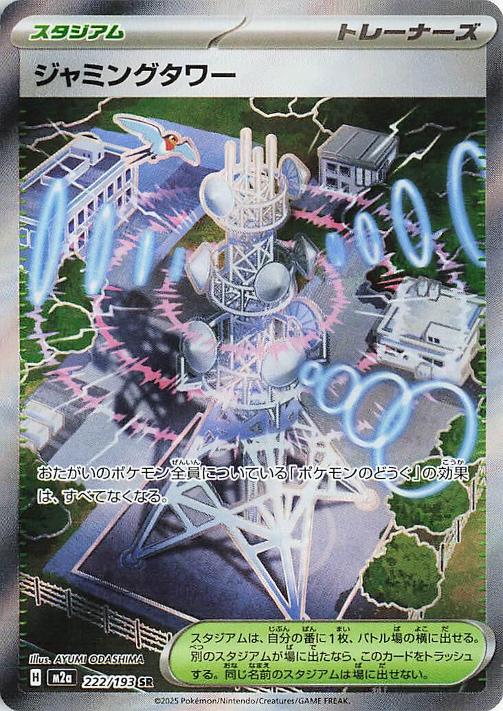 Pokémon TCG - Jamming Tower - 222/193 - JP - Mega Dream Ex – Light of Cards