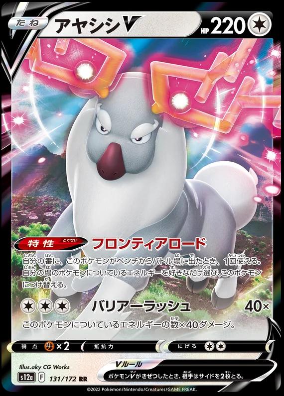 Pokémon TCG - Wyrdeer V - 131/172 - JP - VStar Universe – Light of Cards
