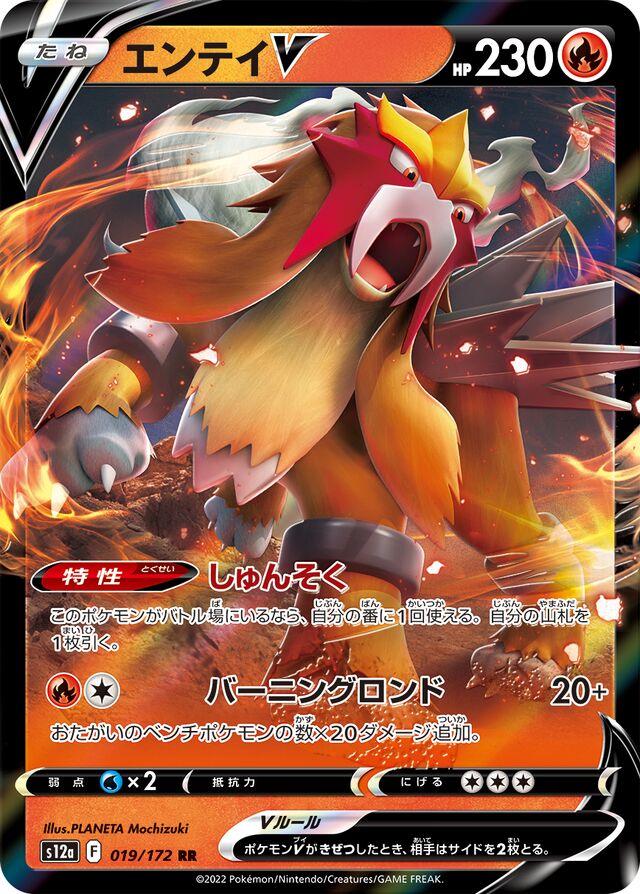 Pokémon TCG - Entei V - 019/172 - JP - VStar Universe – Light of Cards